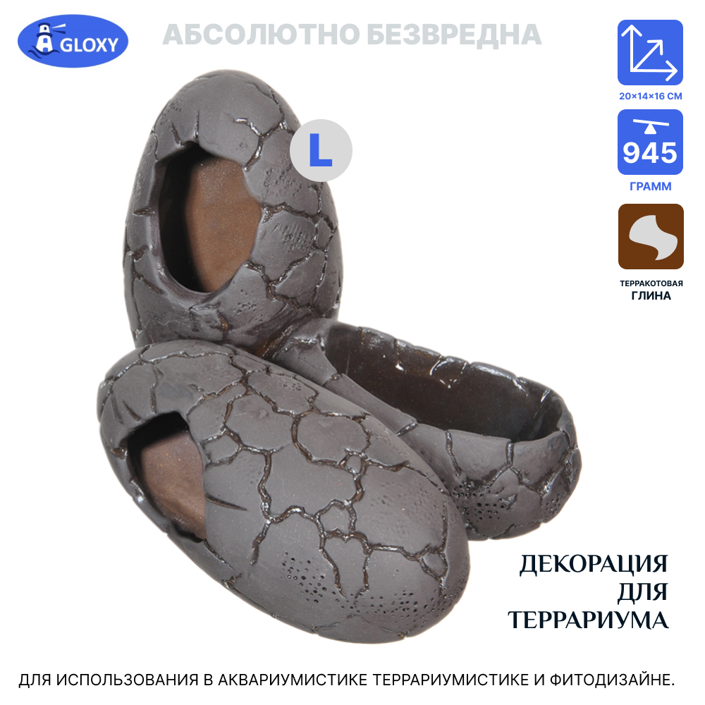 Декорация gloxy "Яйца динозавра", для террариумов, терракота, 20 см х 14 см х 16 см