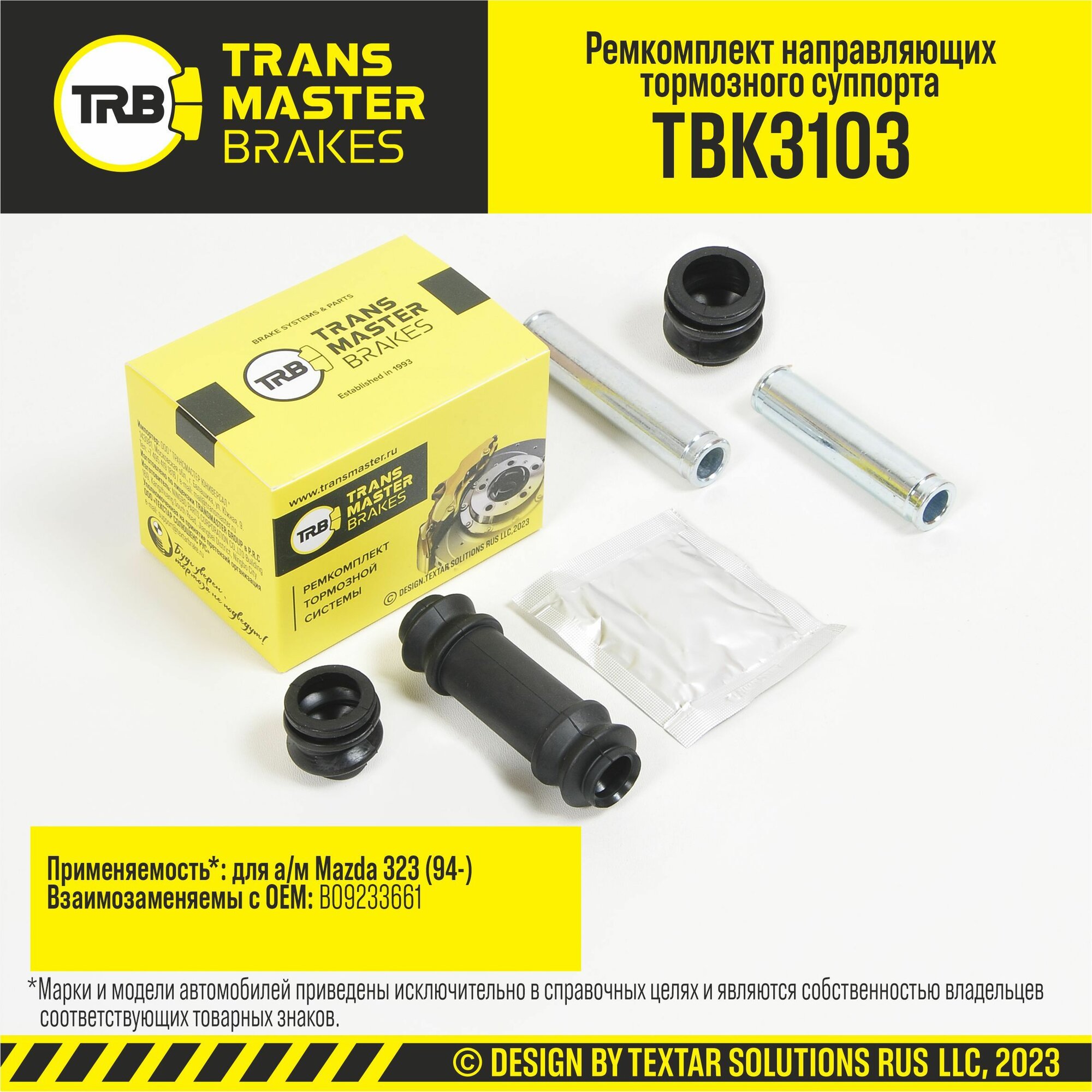 Ремкомплект тормозного суппорта Transmaster TBK3103 направляющих передняя ось d16мм т/с Sumitomo Mazda 323 (94-)