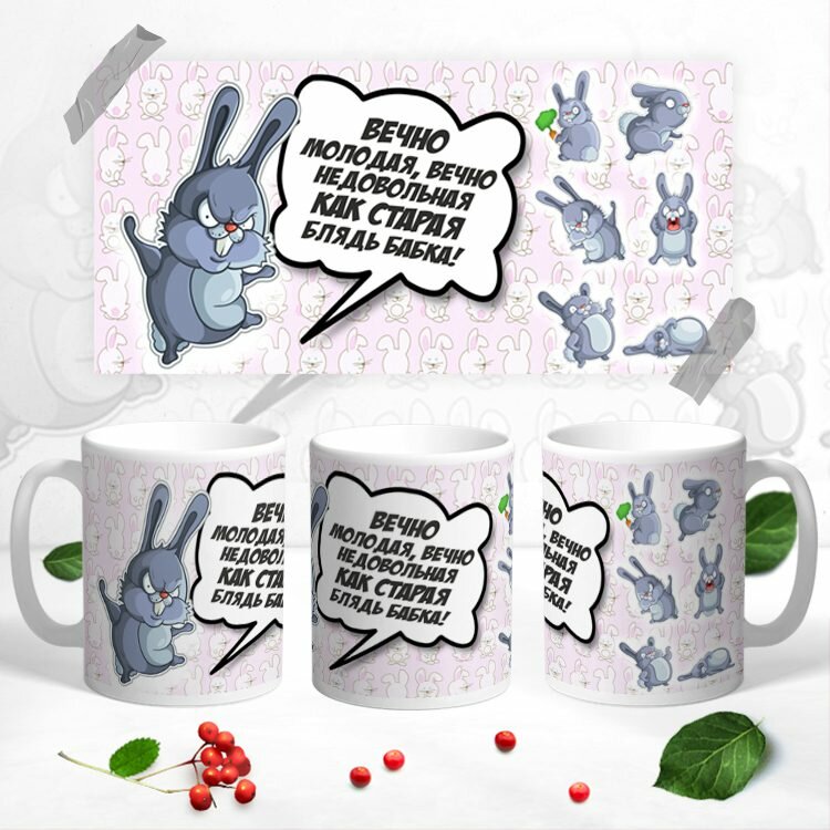 Кружка с Матерным текстом