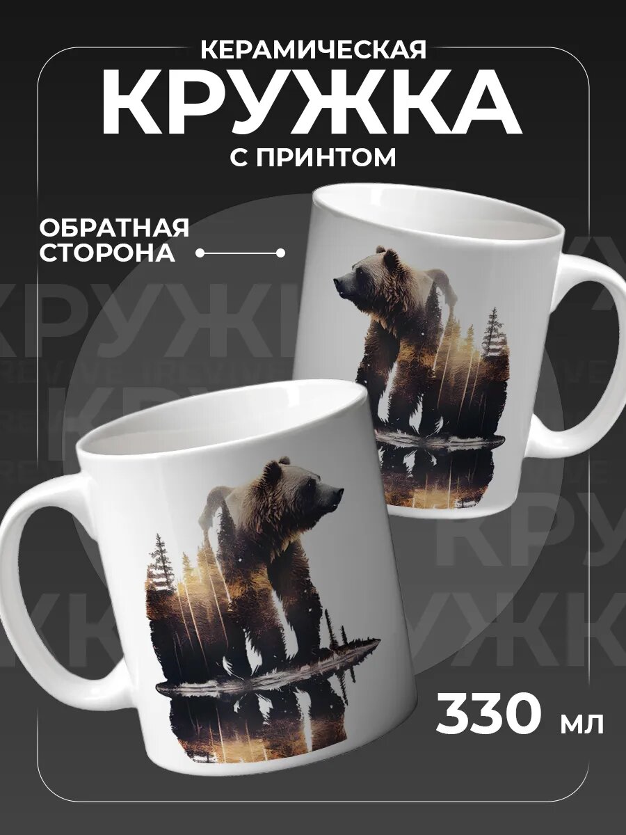 Кружка керамическая PNP NARD, 330 мл, с цветным принтом с медведем
