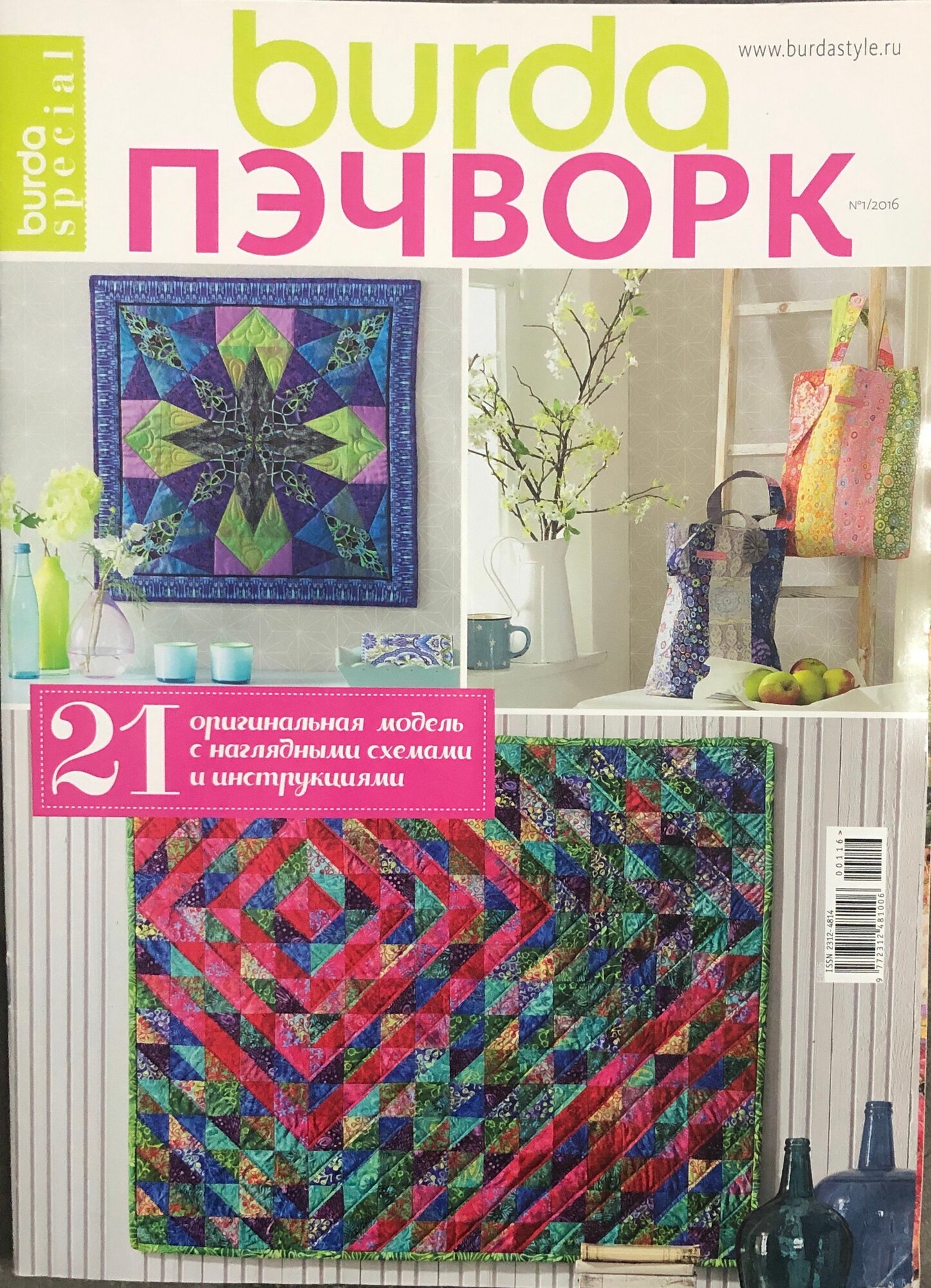 Журнал Бурда Пэчворк мое любимое хобби № 1 2016 # 66