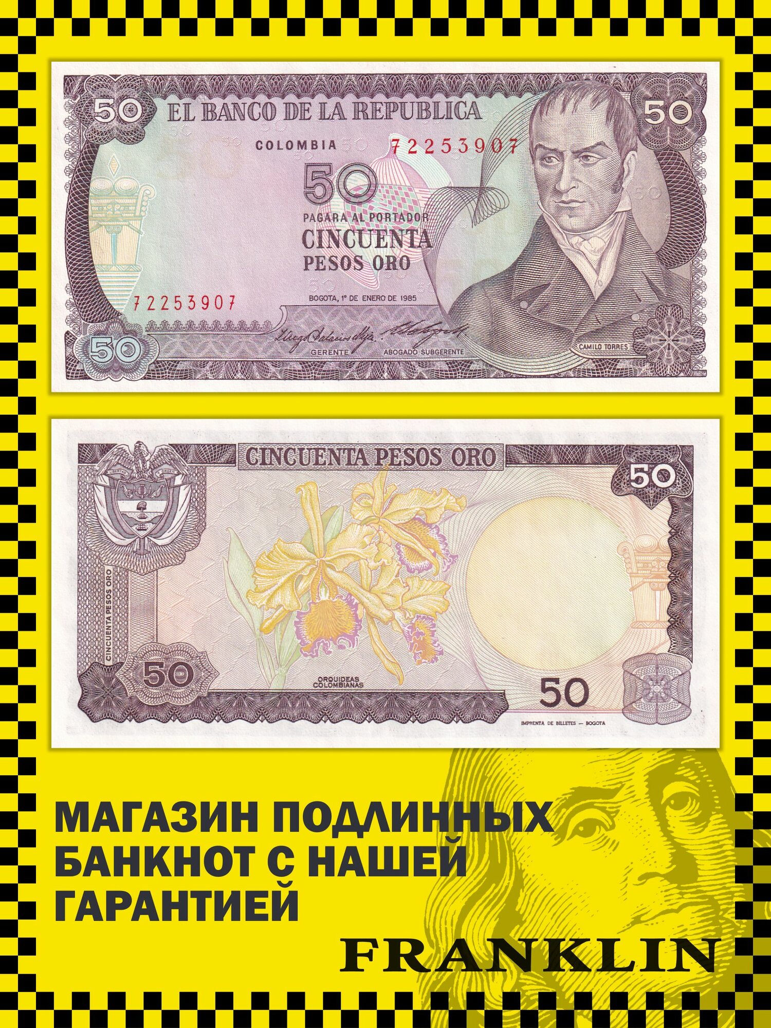 Банкнота Колумбия 50 песо 1985 год (XF) Pick 425a.2.1