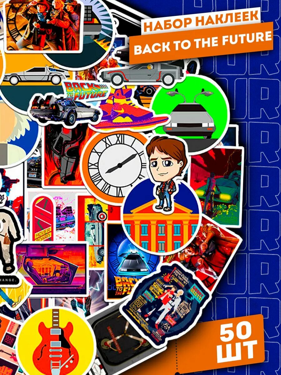 Набор самоклеящихся виниловых наклеек Back To The Future 50 шт.