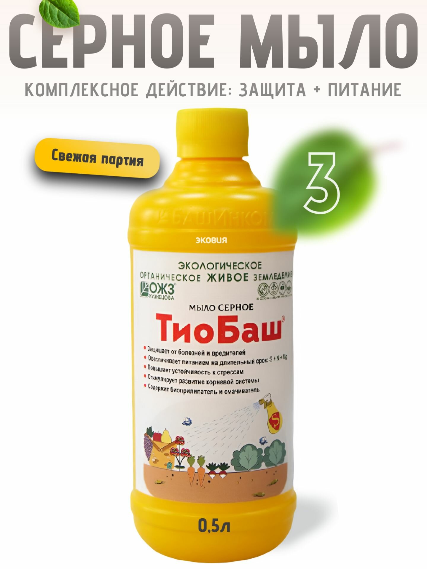 Серное мыло для растений ТиоБаш 3 шт по 0,5л