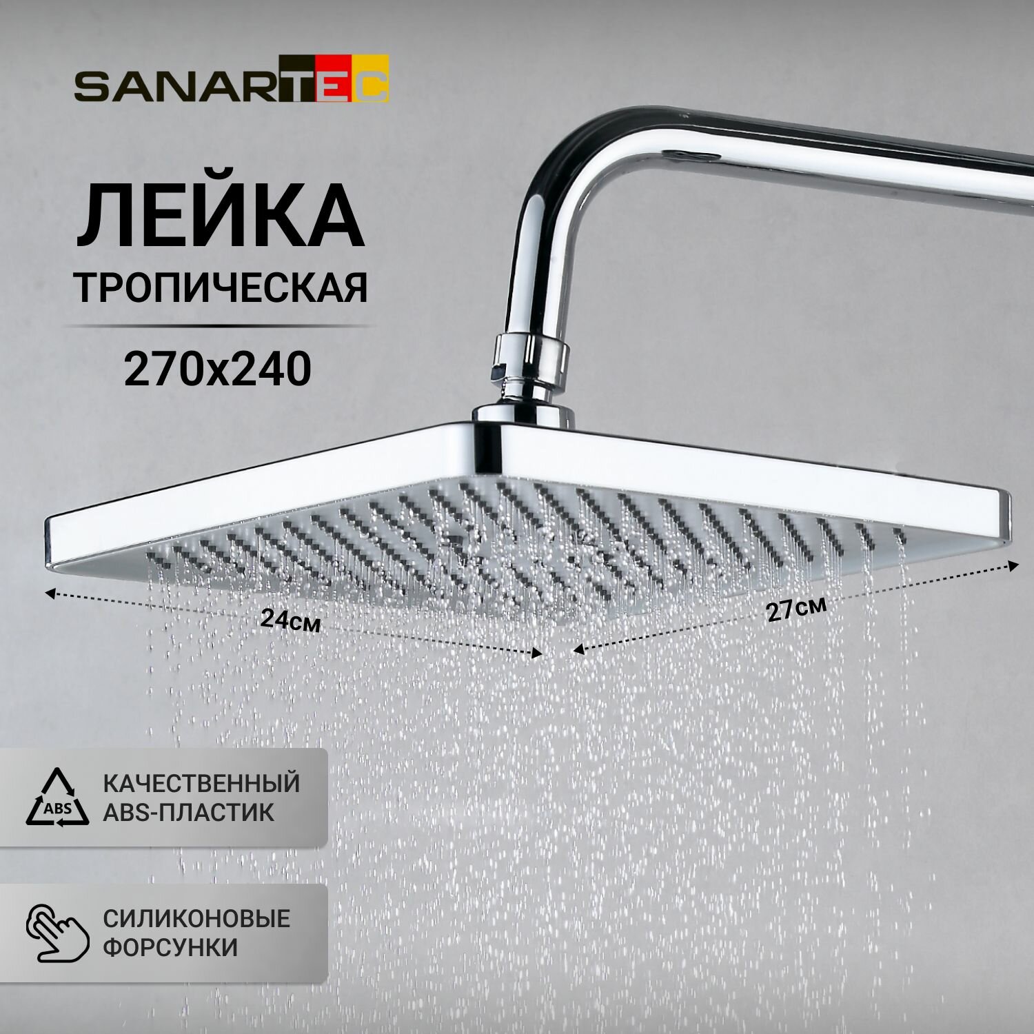 Лейка для тропического душа Sanartec, ABS-пластик, хромированная