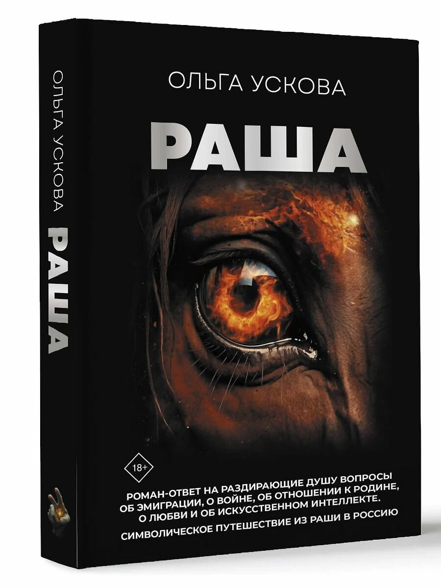 Раша