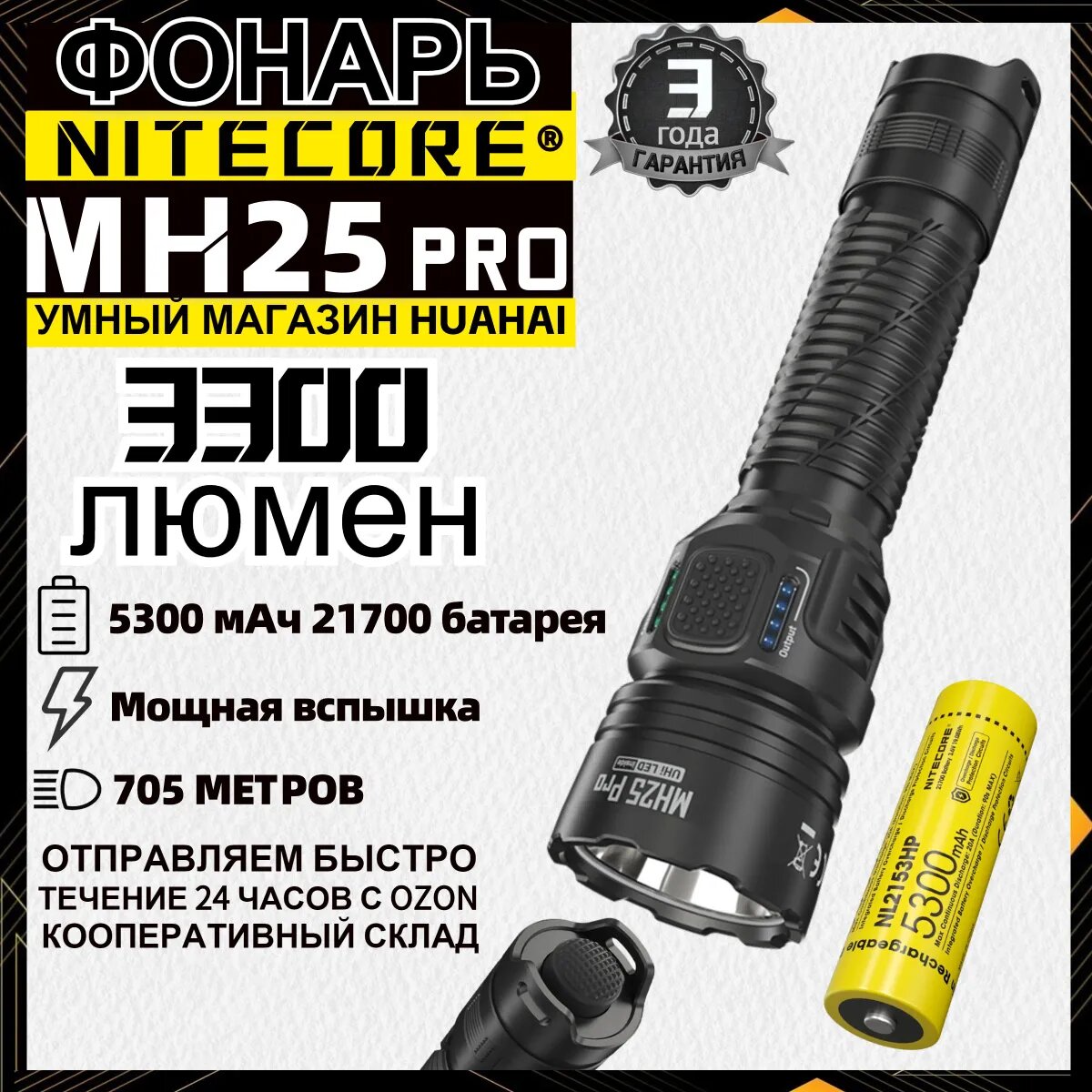 NITECORE Фонарь-прожектор