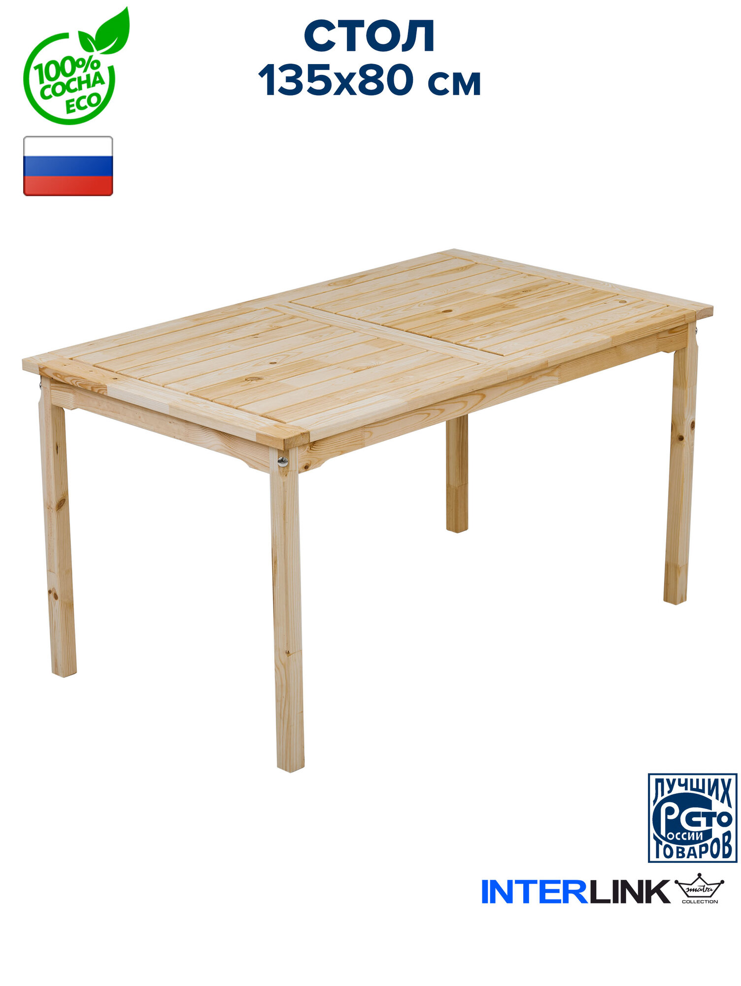 Стол InterLink больмен, деревянный, для дачи, сада, 135x80 см
