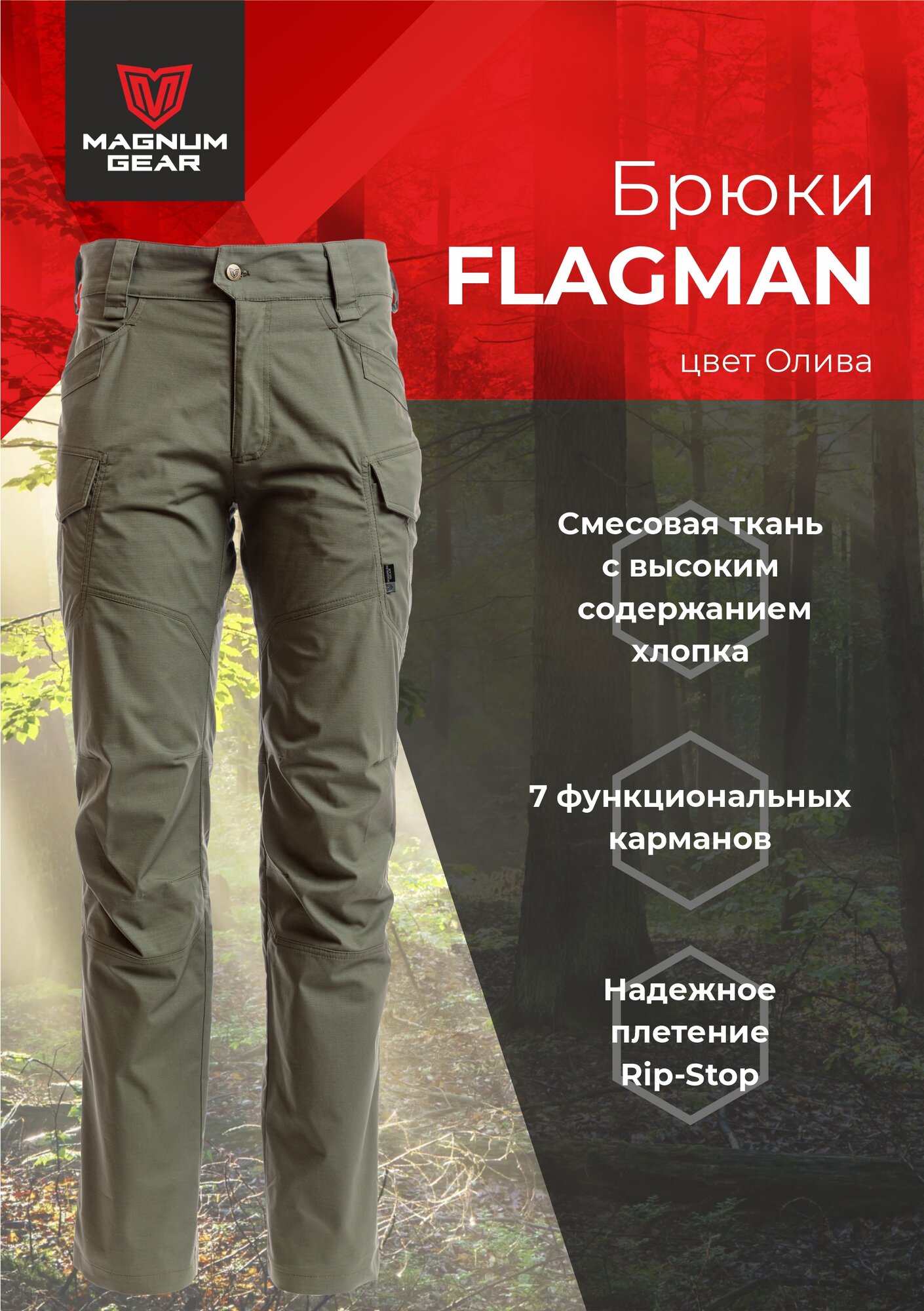 Тактические брюки летние для охоты и рыбалки FLAGMAN влагозащитные