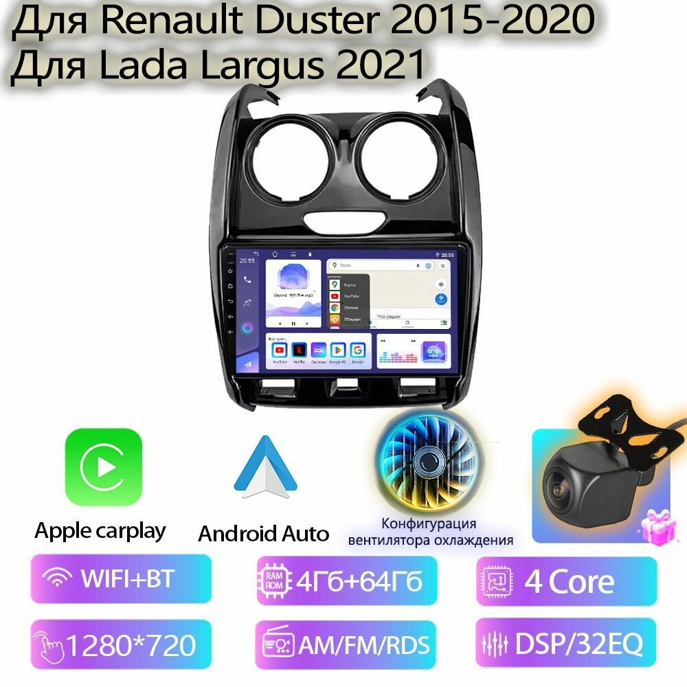 Автомагнитола 4ГБ+64ГБ для Renault Duster 2015-2020/Lada Largus 2021 BT, WiFi, DSP,32EQ, RDS/AM, FM-радио/Carplay, Android auto