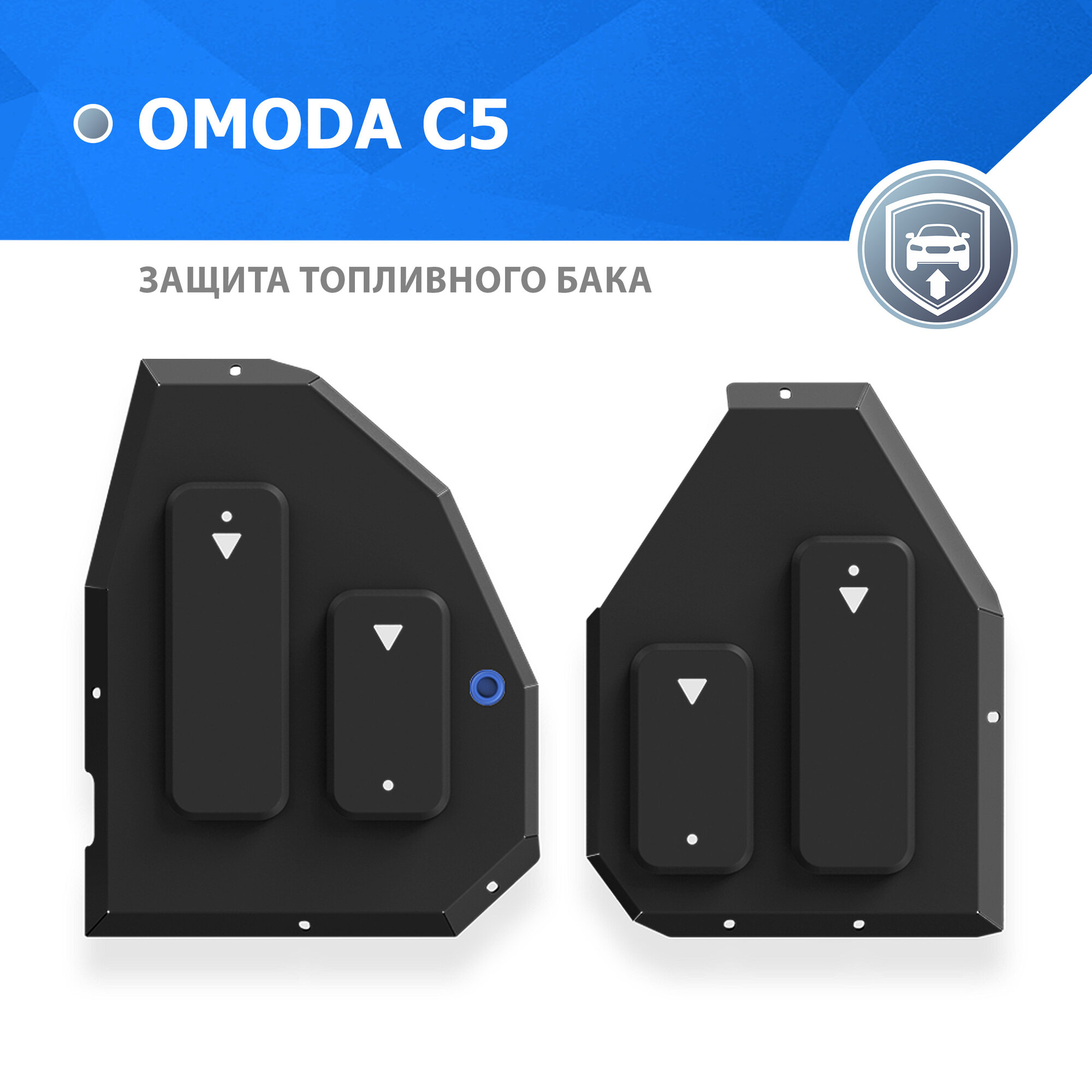 Защита топливного бака Rival для Omoda C5 I ркпп 4WD 2021-н. в, рынок РФ, сталь 1.5 мм, с крепежом, 111.0947.1