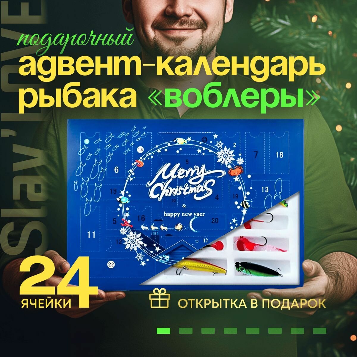 Адвент календарь новогодний / подарочный набор, для рыбалки, 24 шт