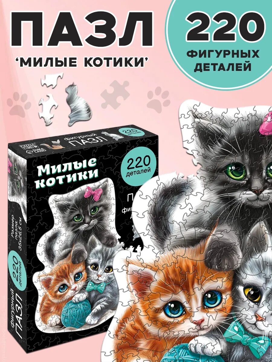Puzzle Time Фигурный пазл "Милые котики" 220 деталей