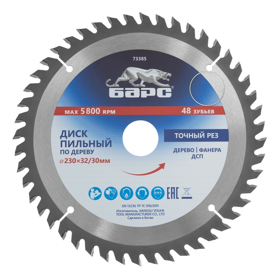 Барс Пильный диск по дереву 230 x 32/30 мм, 48 твердосплавных зубъев Барс, ( 73385 )