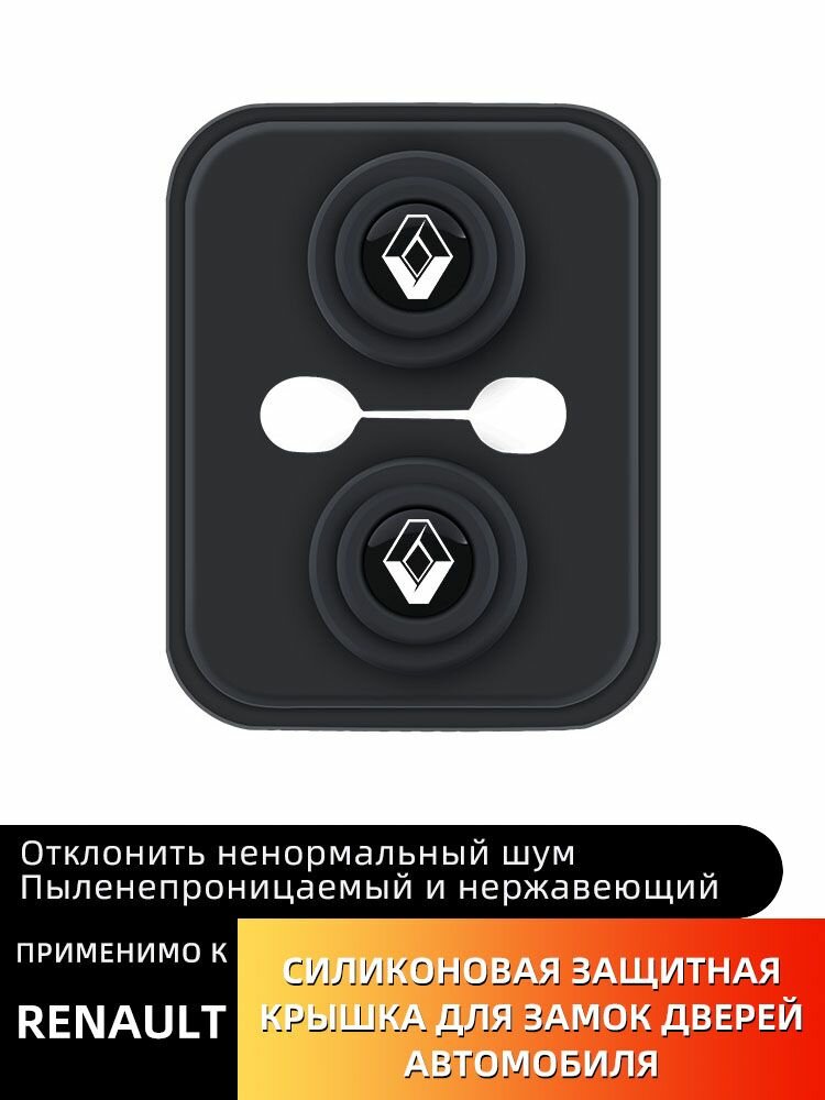 Силиконовая защитная крышка для автомобильных внешних деталей Renault