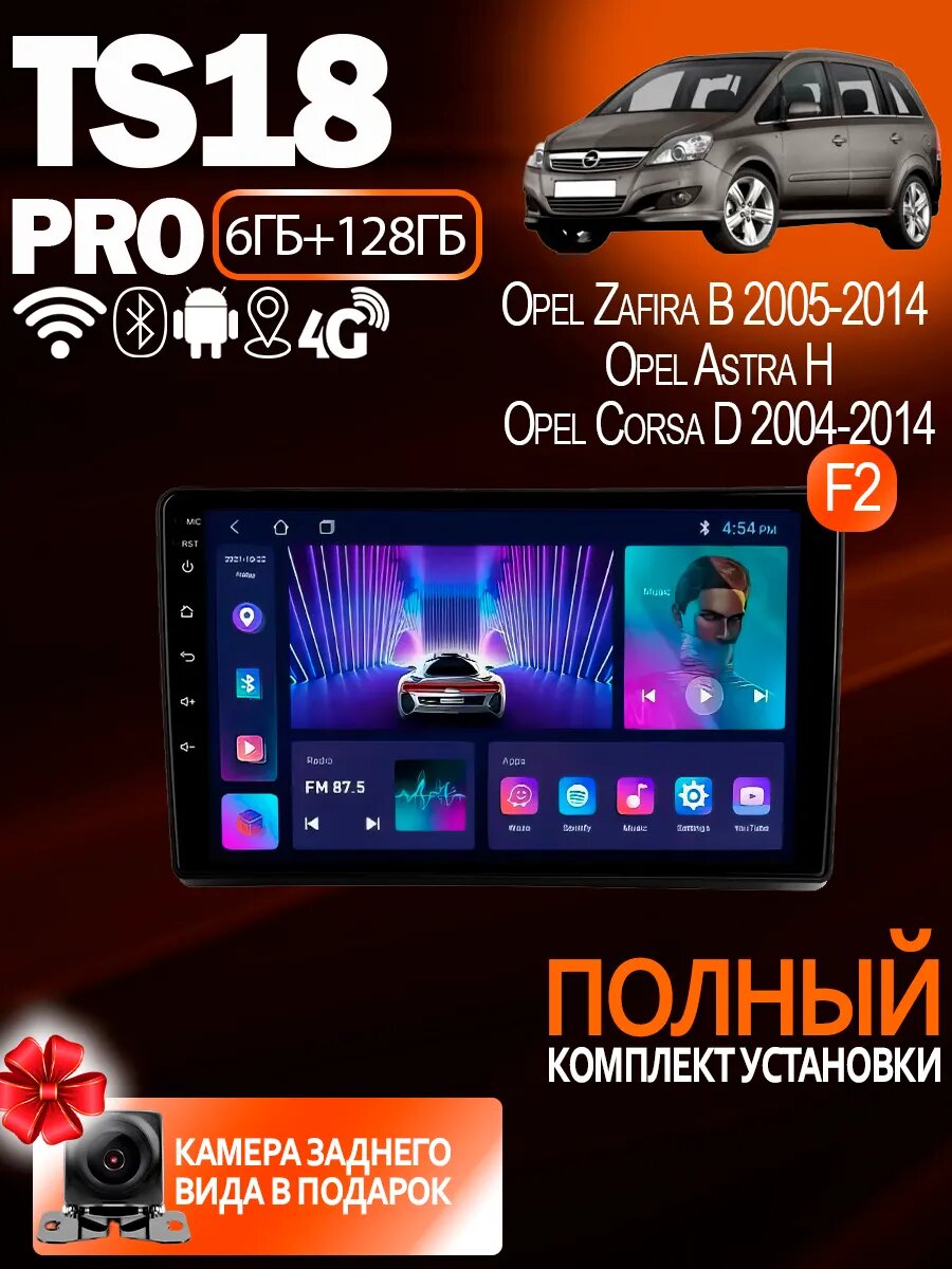 Магнитола TS18 PRO Opel Zafira B 2005-2014 6ГБ+128ГБ
