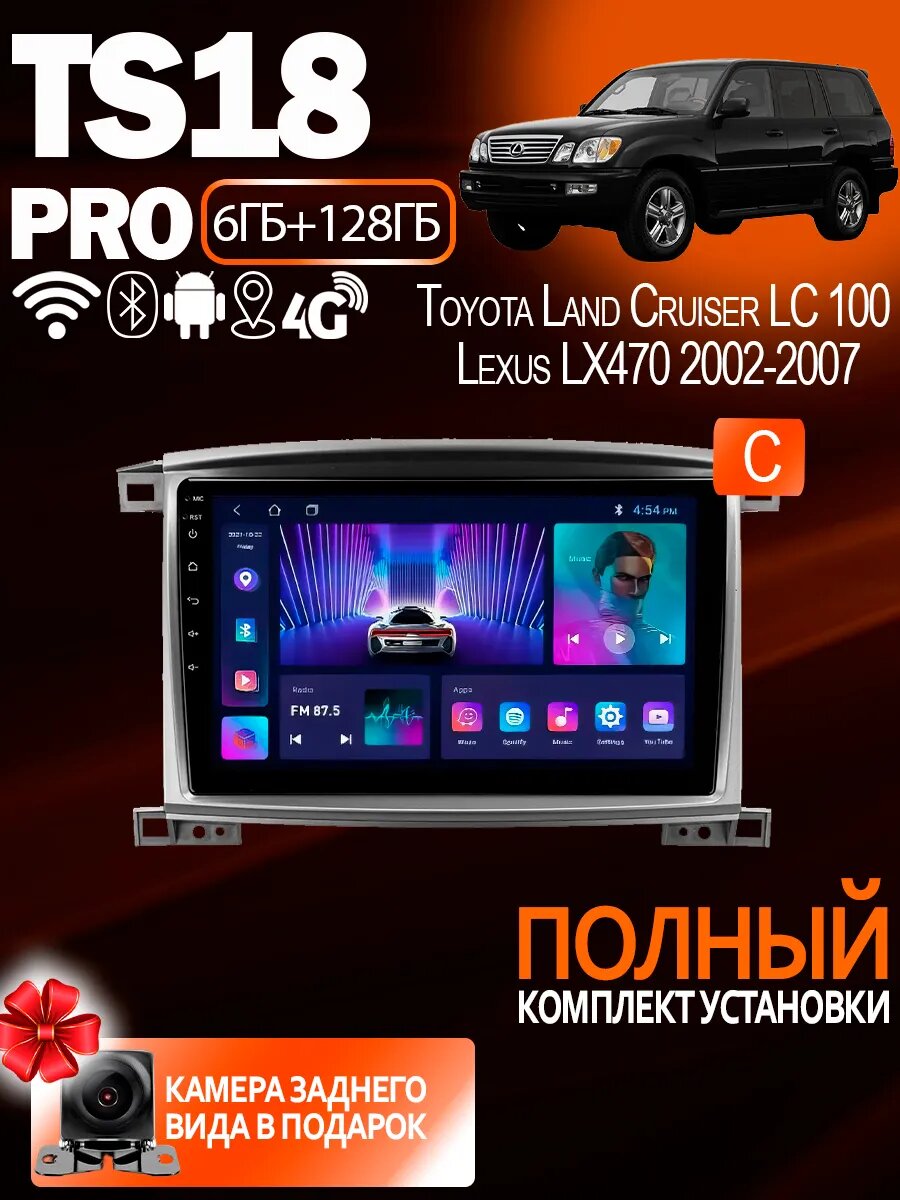 Магнитола TS18 PRO Toyota Land Cruiser LC 100 6+128Gb, Bluetooth, FM/AM, GPS