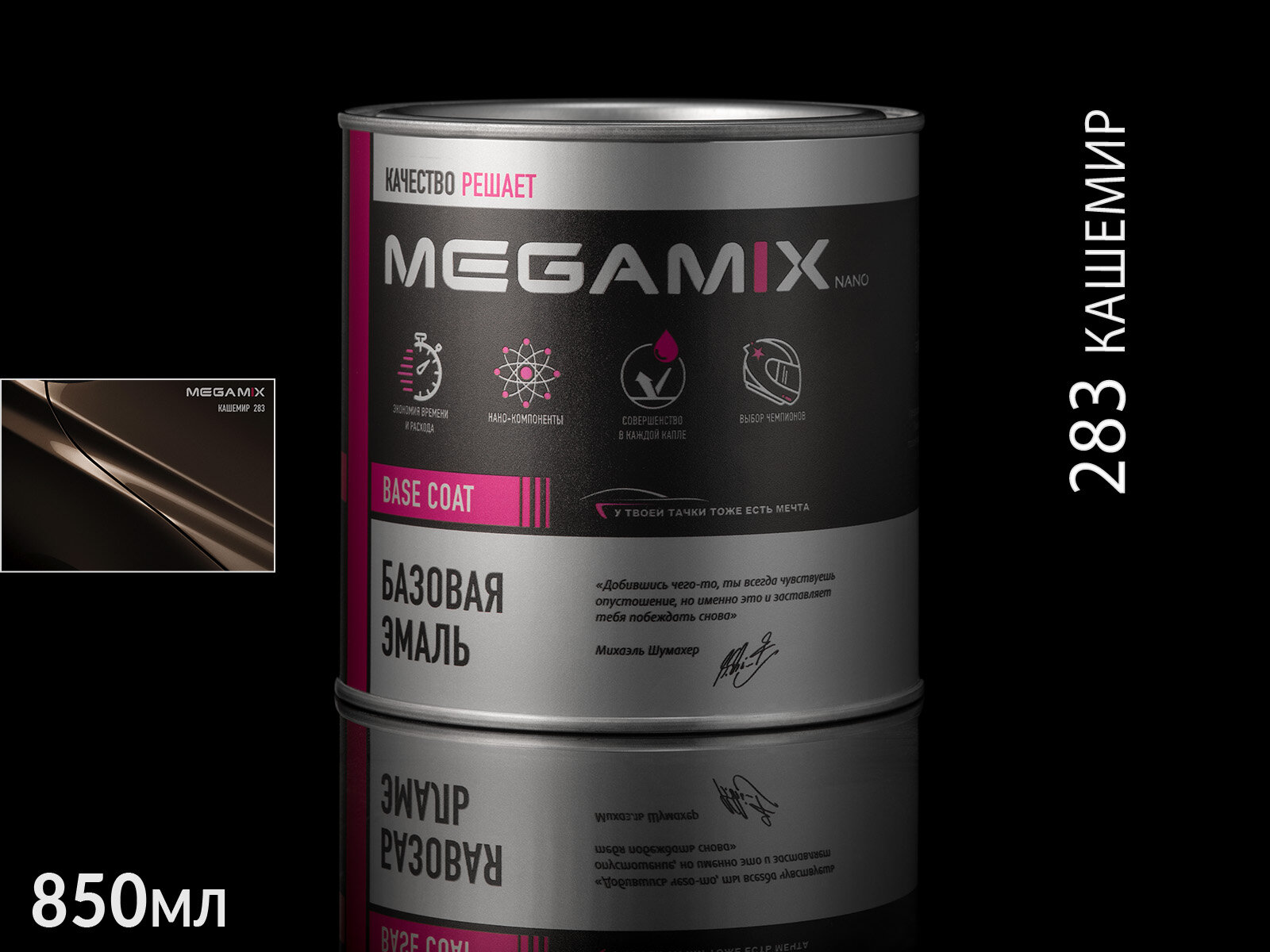 283 кашемир металлик автоэмаль MEGAMIX (0,85л)
