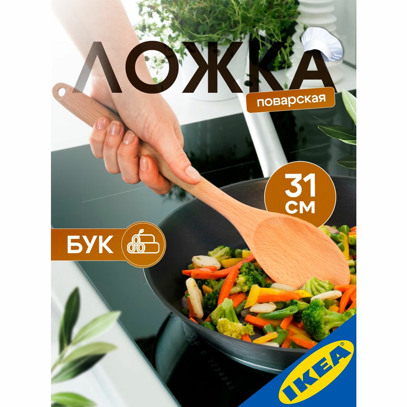 Ложка поварская 31 см, круглой формы, массив бука, IKEA RORT рёрт