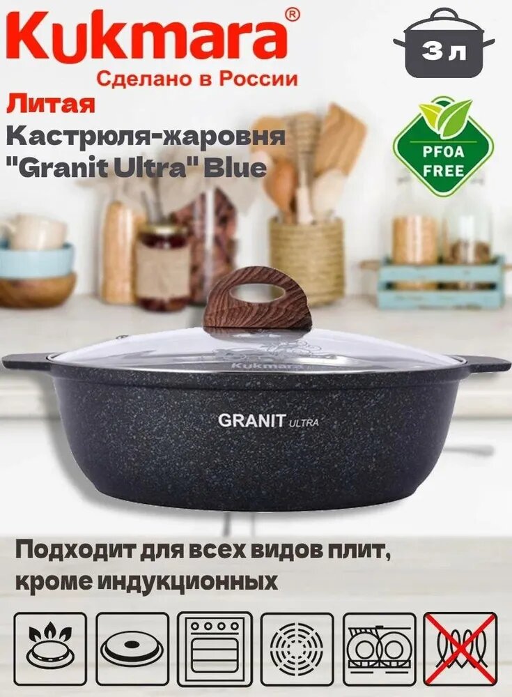 Кастрюля-жаровня 3л KUKMARA Grait ultra жгo31a черный