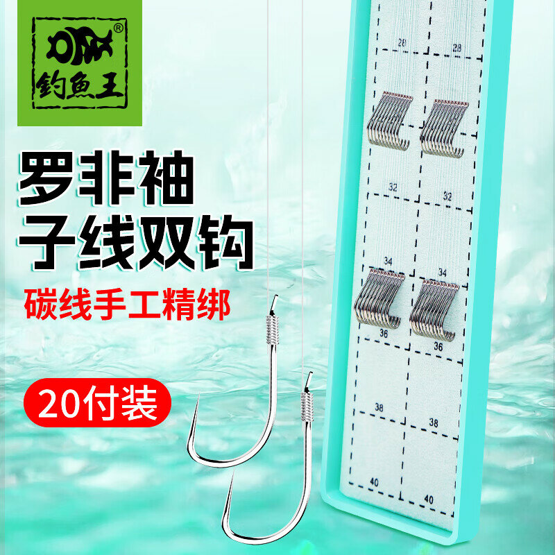 Fishing King Lure Non-barbed Sleeve Line Double Hook Carbon Line Long Handle Finished Product 20 Pairs No Barbed Fish Hook Tied Well Anti-winding Line Set