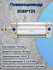 Пневмоцилиндр SC80*125