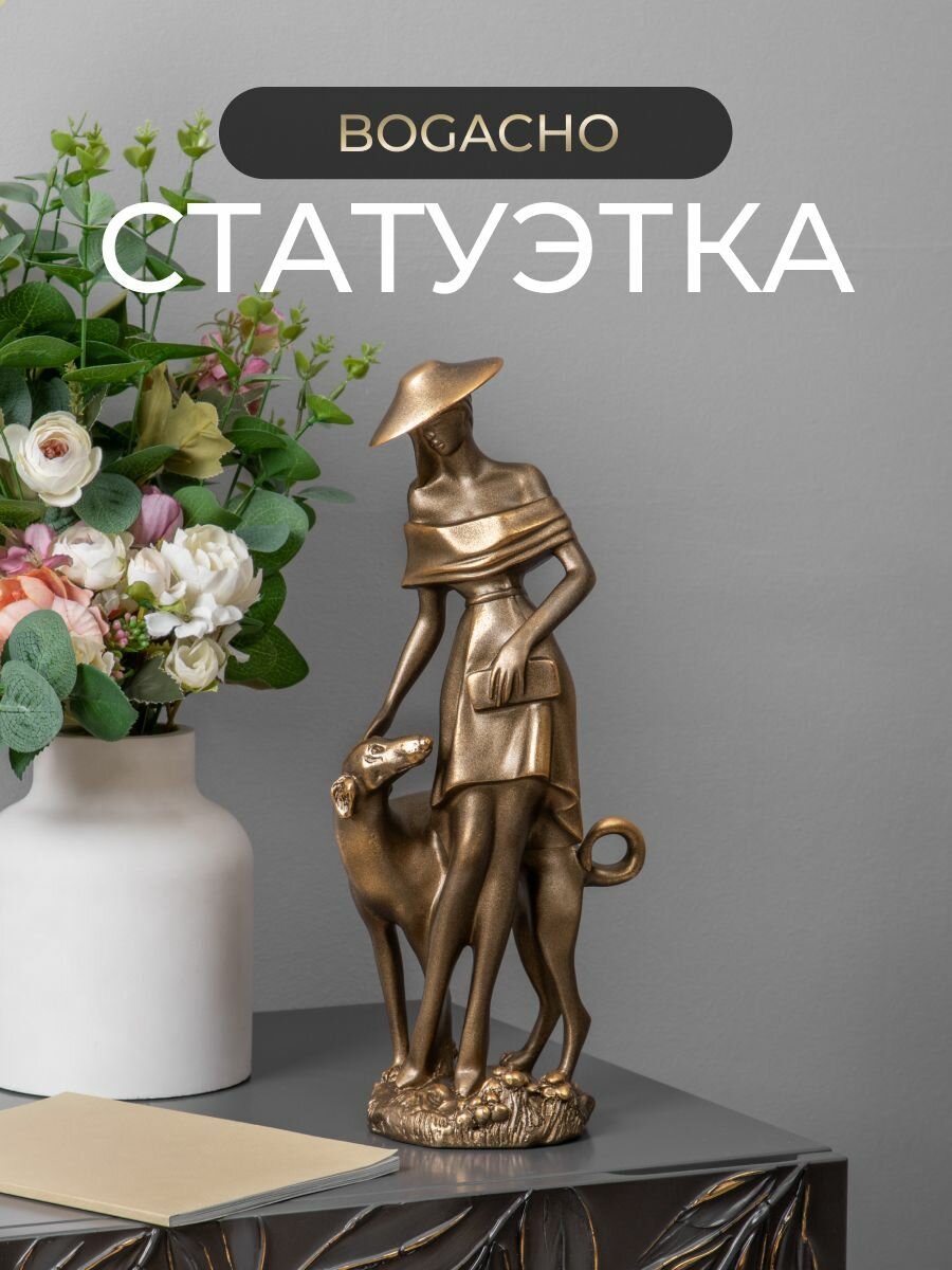 Статуэтка Bogacho Девушка с собакой из литьевого мрамора для украшения интерьера гостиной, спальни, кухни