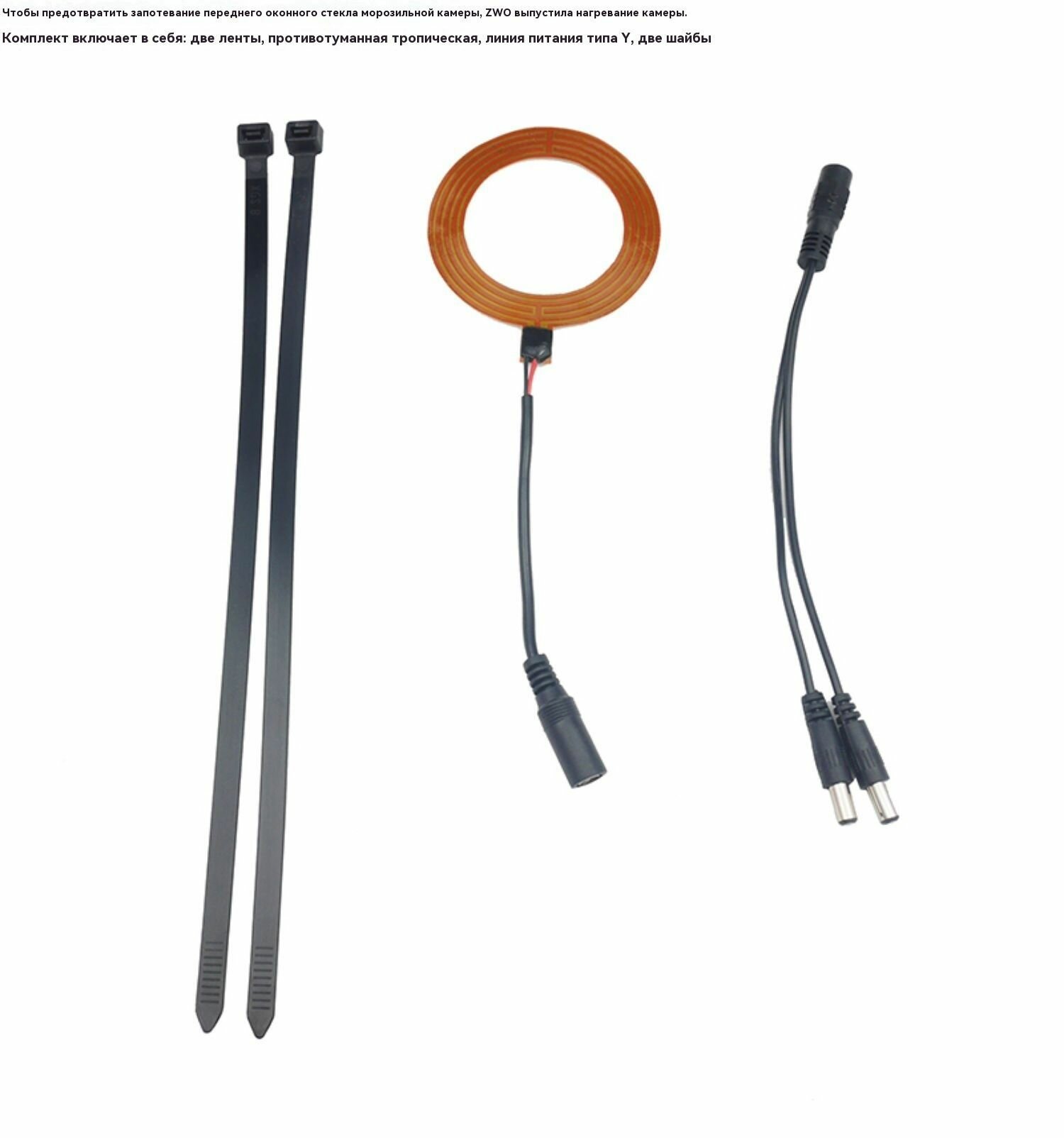 ZWO Anti-dew, USB, Нагревательное кольцо астрономической камеры