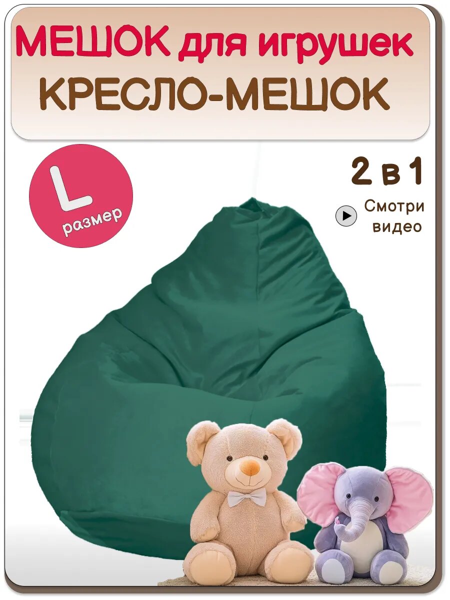 Велюровый мешок для хранения мягких игрушек 2 в 1