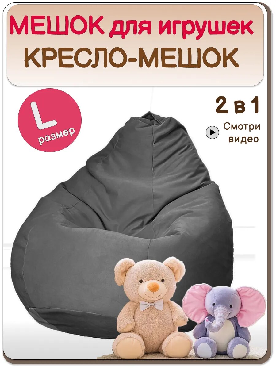 Велюровый мешок для хранения мягких игрушек 2 в 1