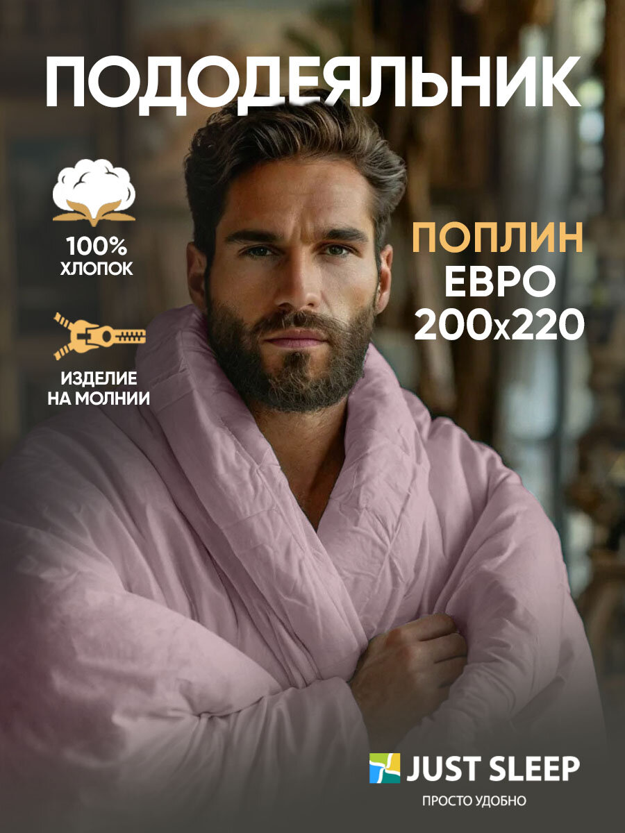 Пододеяльник 2 спальный 200*220 на молнии из поплина