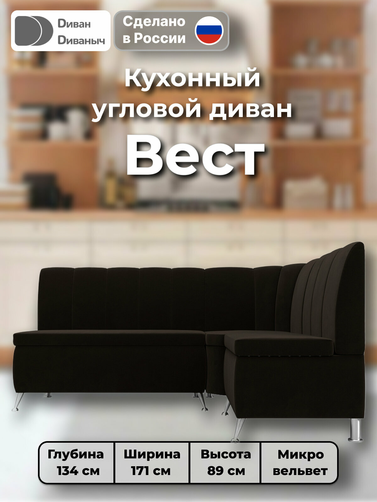 Диван кухонный угловой Вест с двумя ящиками для хранения, правый угол, Микровельвет