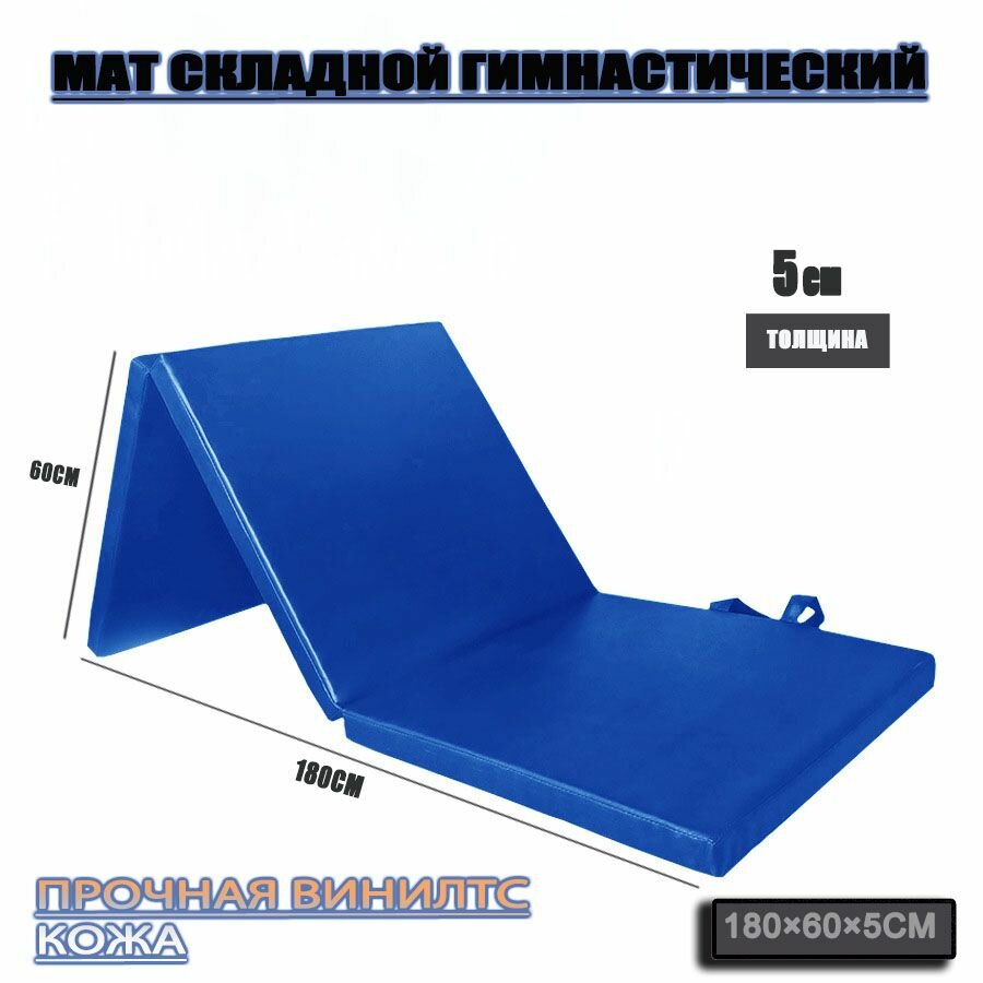 Мат спортивный гимнастический мягкий складной , 3 секции