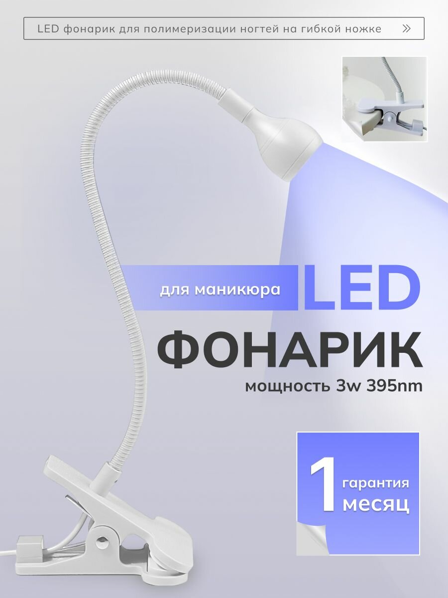 Лампа для маникюра