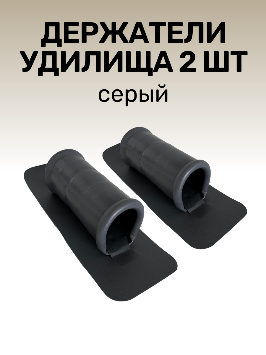 Держатель удилища из ПВХ(серый) 2 шт