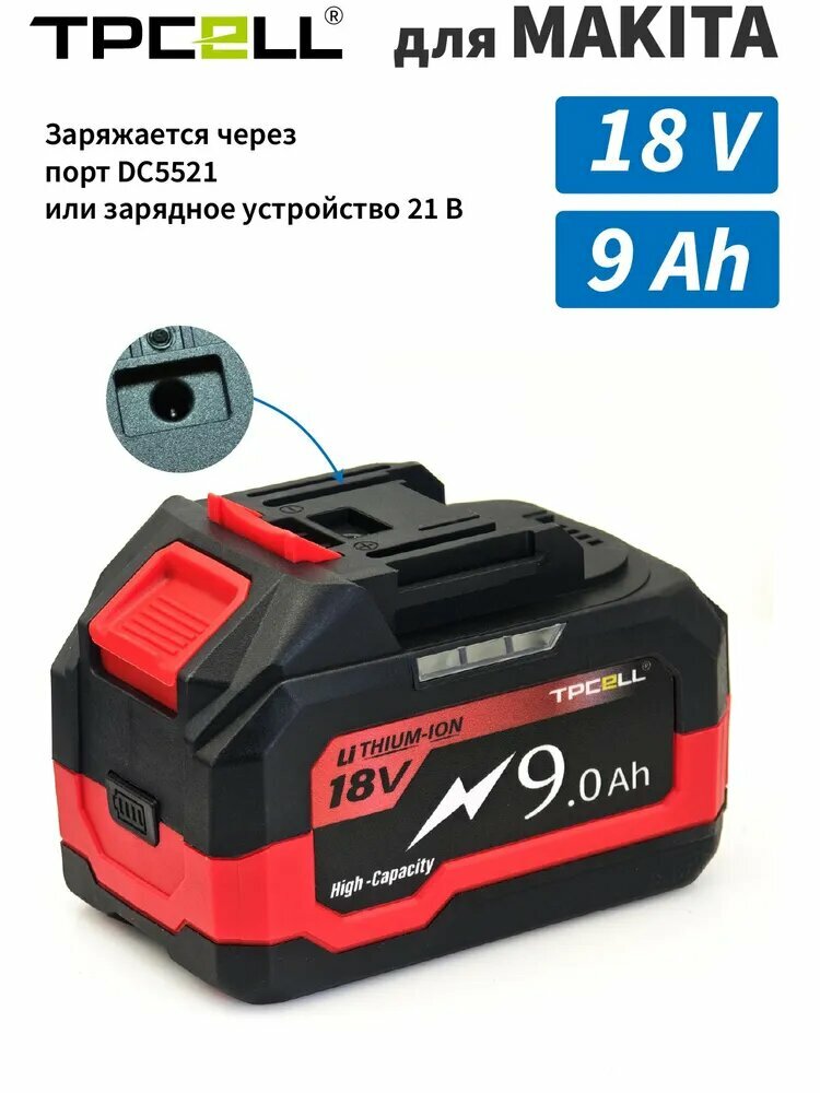 Аккумулятор 18 в 9Ач BL1860DC BL1840DC BL1820DC DC5521 для Makita