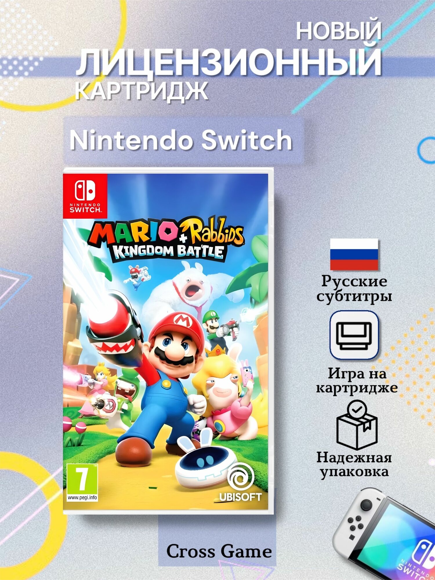 Игра Mario + Rabbids Kingdom Battle (Nintendo Switch, Русские субтитры)