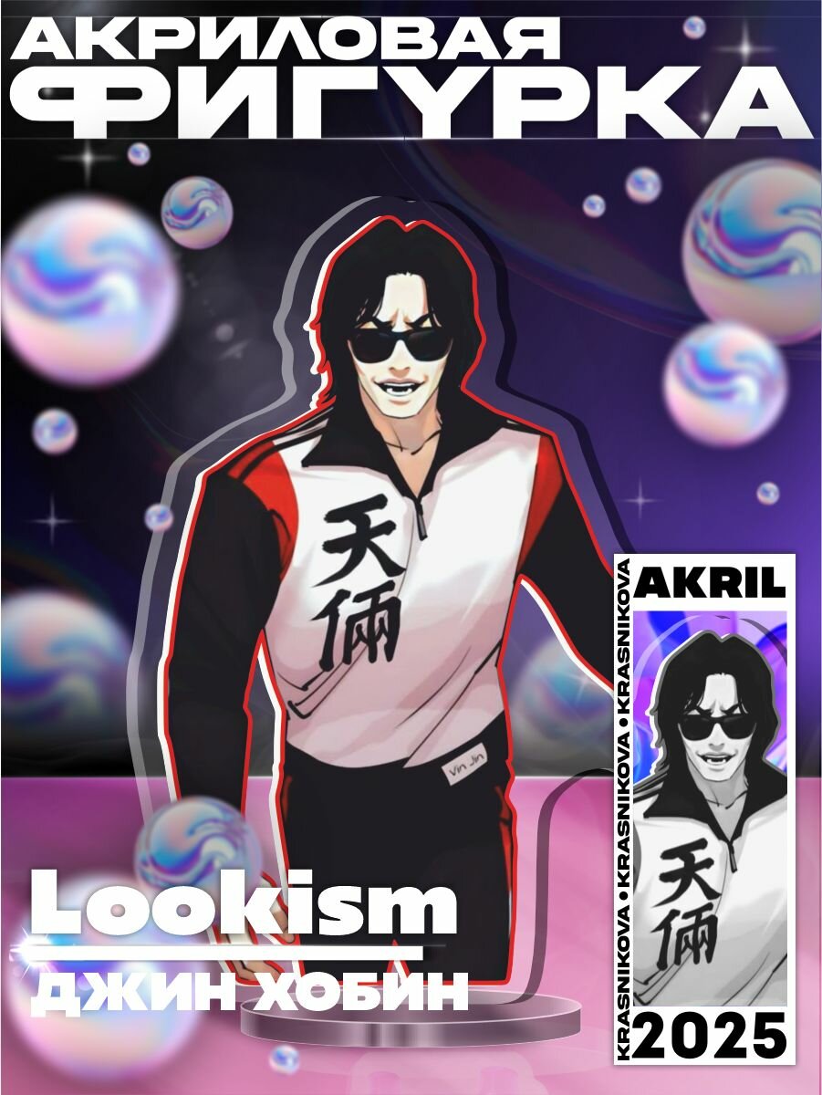 Акриловая фигурка аниме Лукизм манхва Джин Хобин