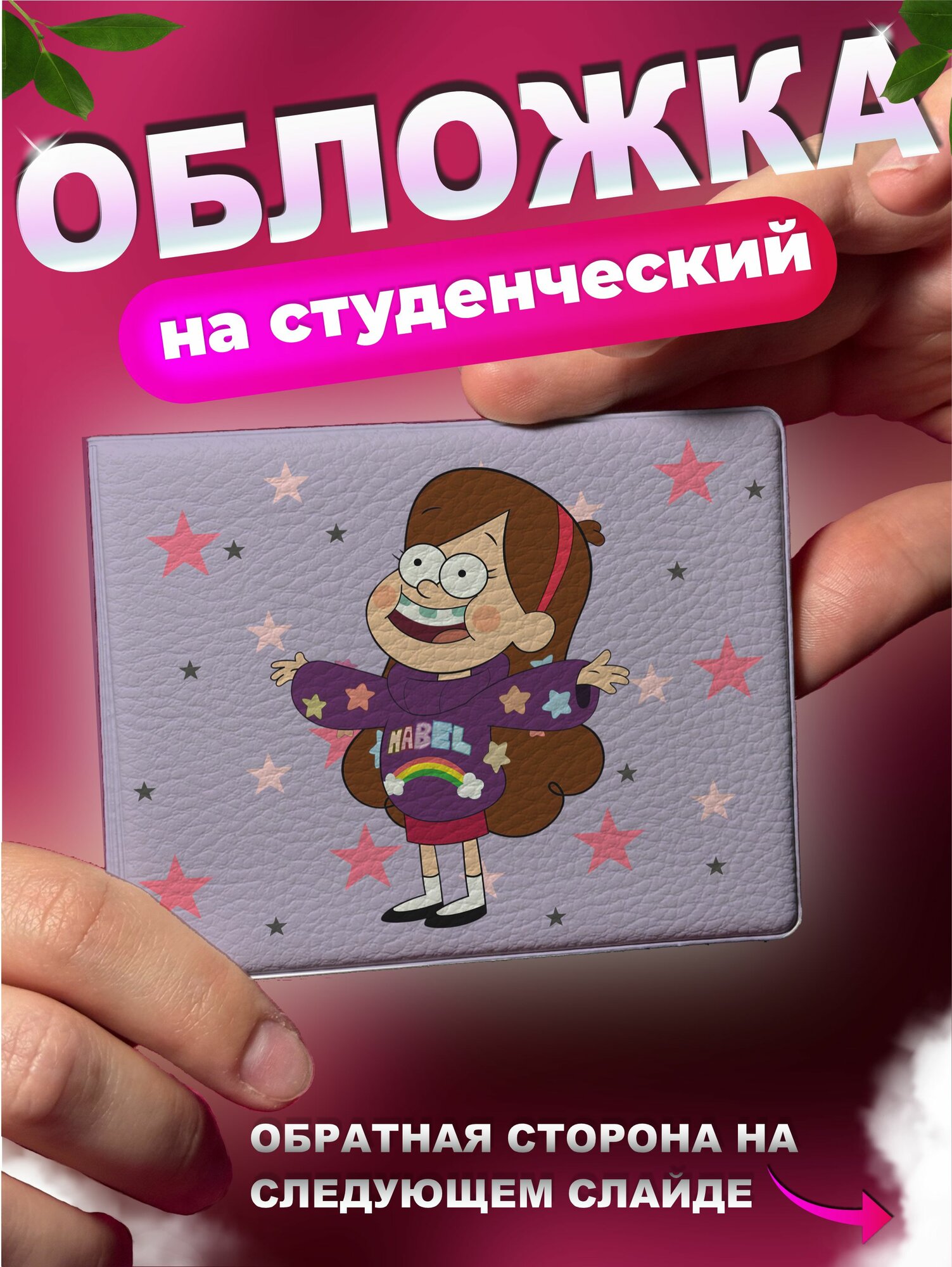 Обложка для студенческого билета КРАСНИКОВА