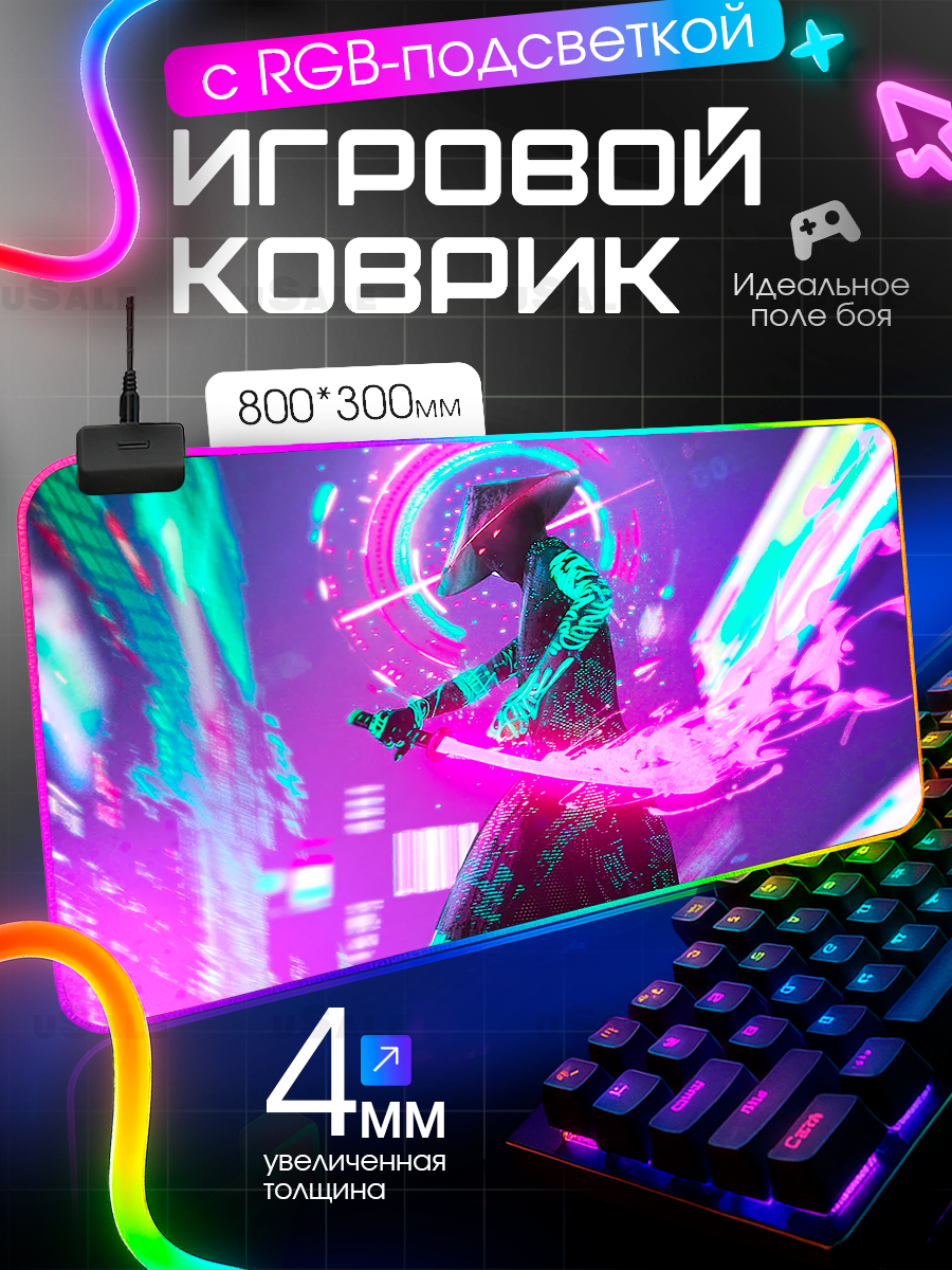 Коврик для мышки игровой с RGB подсветкой большой 80х30 см