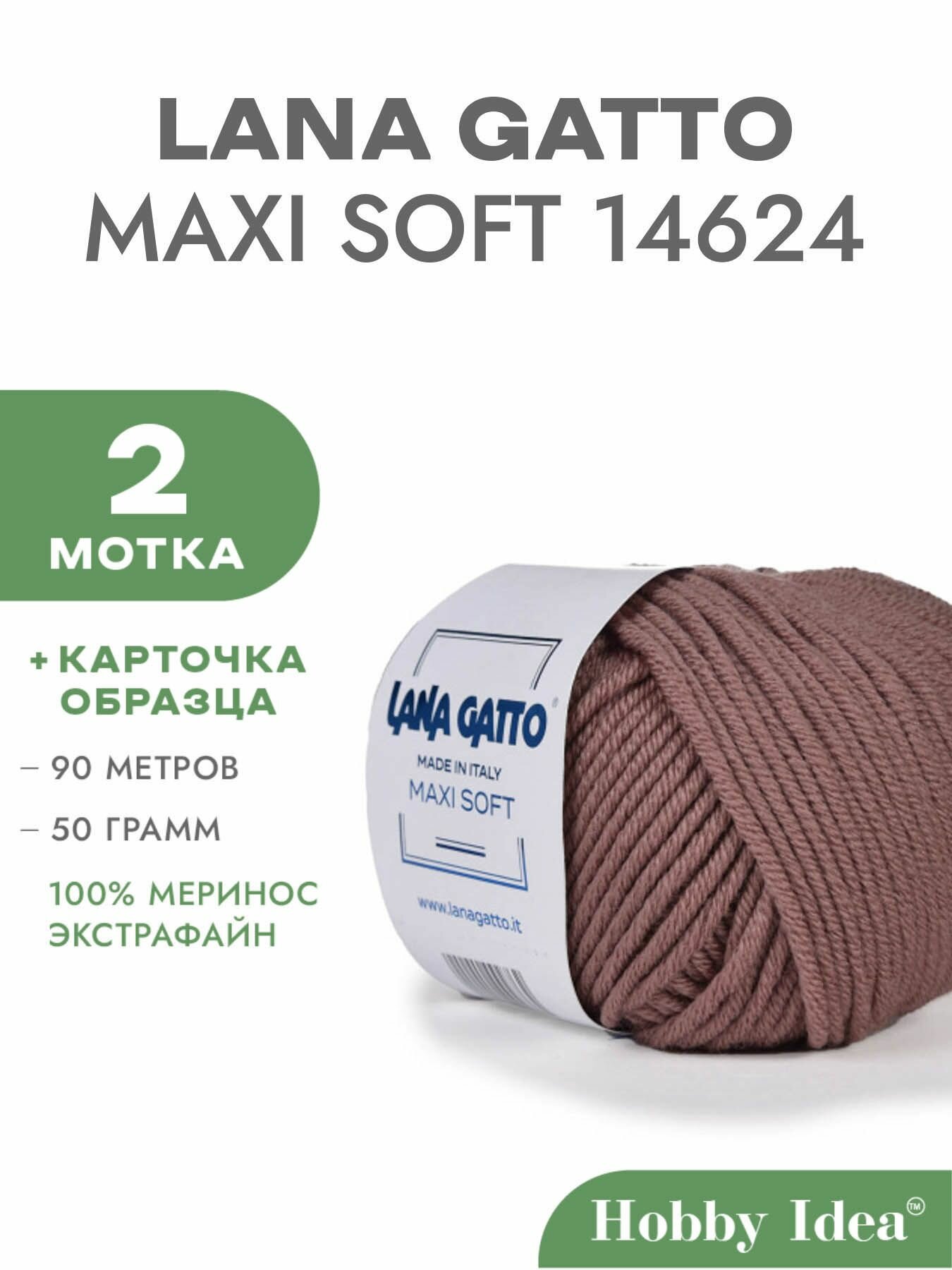 Пряжа Lana Gatto Maxi Soft 14624 Тоффи 2 мотка (Лана Гатто Макси Софт Меринос)
