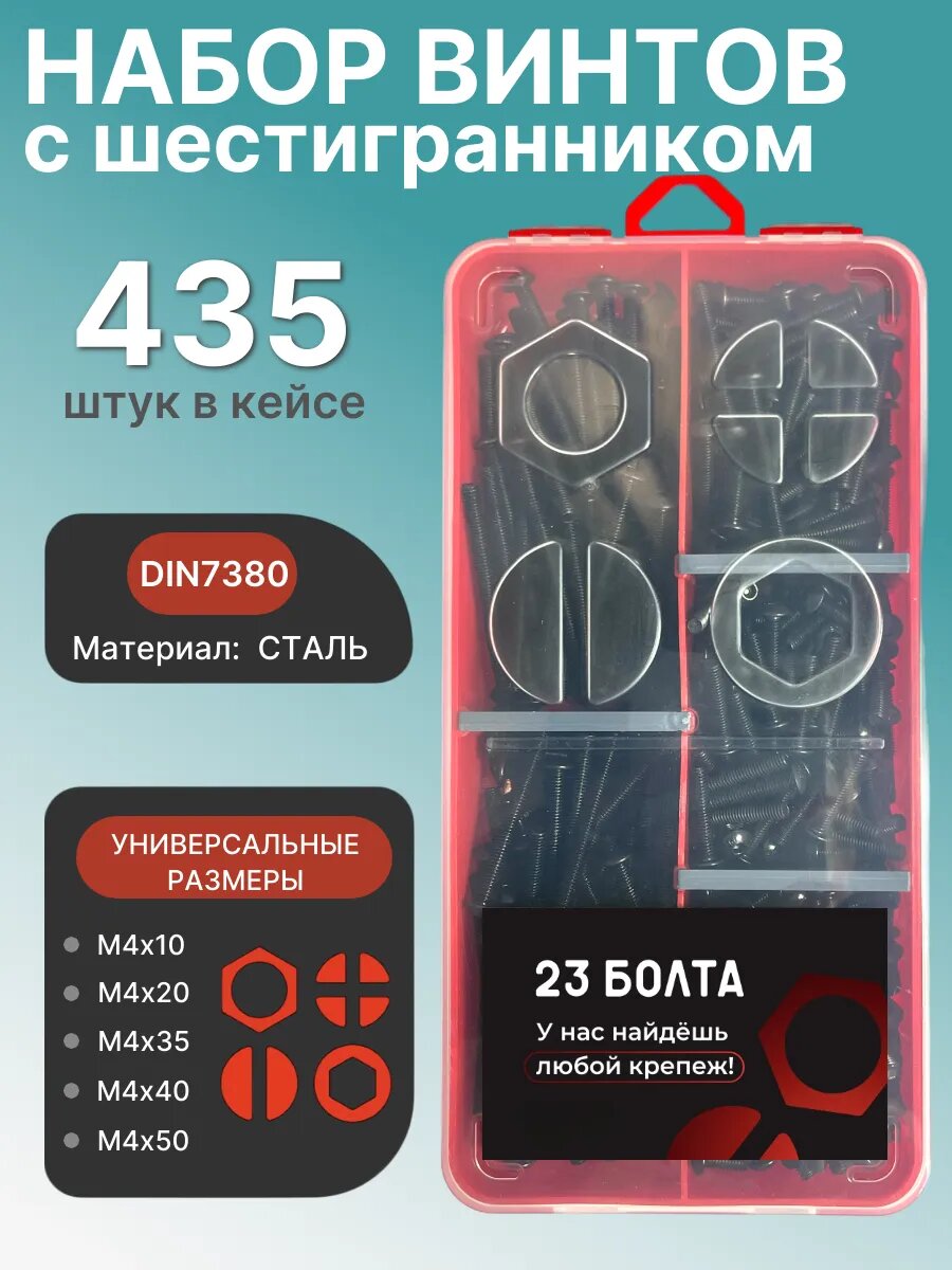 Винты чёрные М4 DIN7380 к. п.10.9 в органайзере набор 2