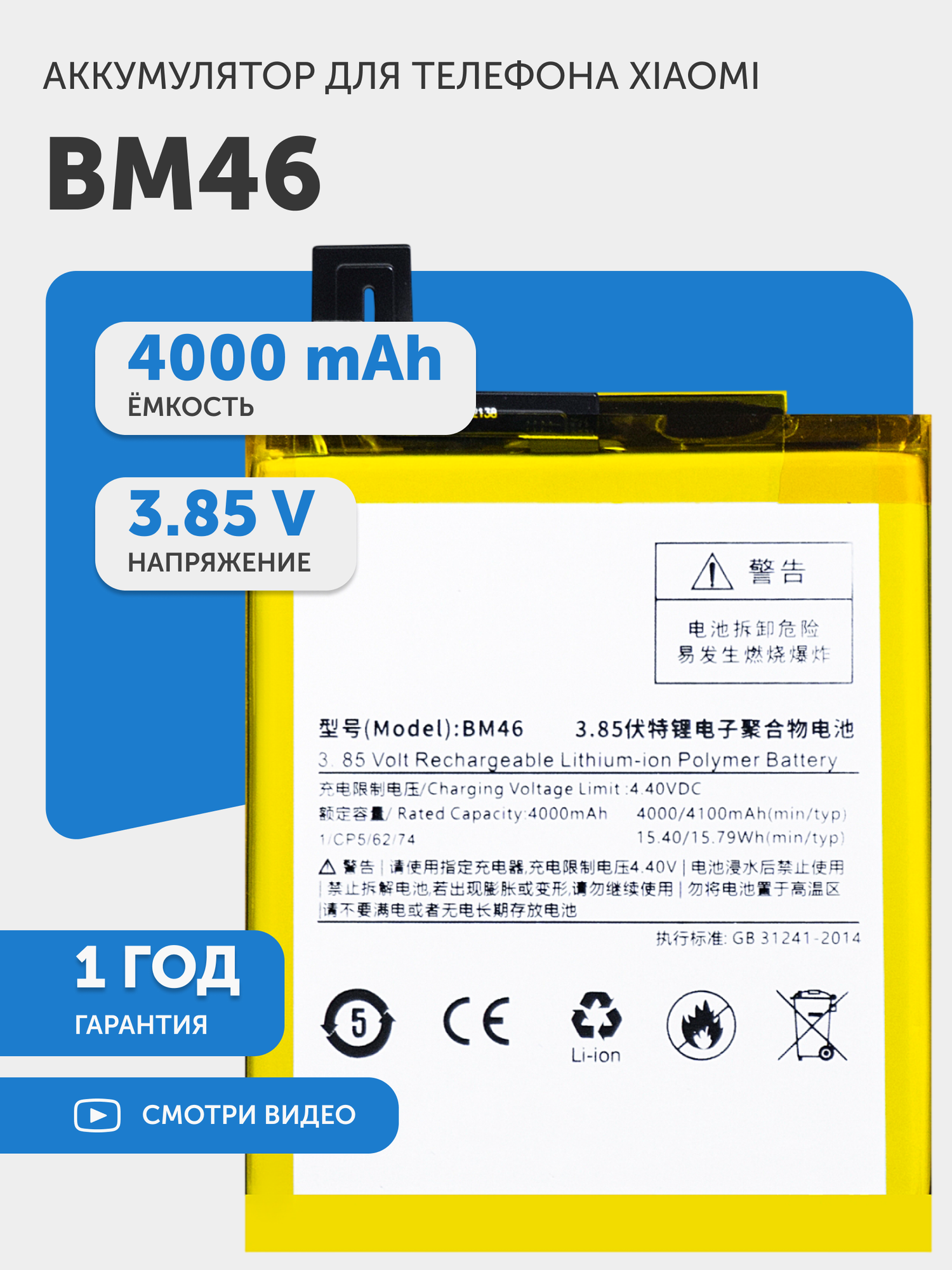 Аккумуляторная батарея Amperin BM46 для телефона Xiaomi Redmi Note 3, 3.85В, 4000мАч, 15.79Вт, Li-Pol