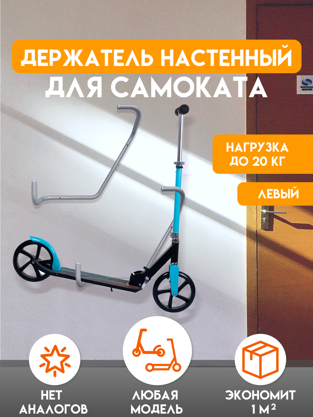 Держатель-подвес, кронштейн для самоката Delta-Park HS-L, левый, серый