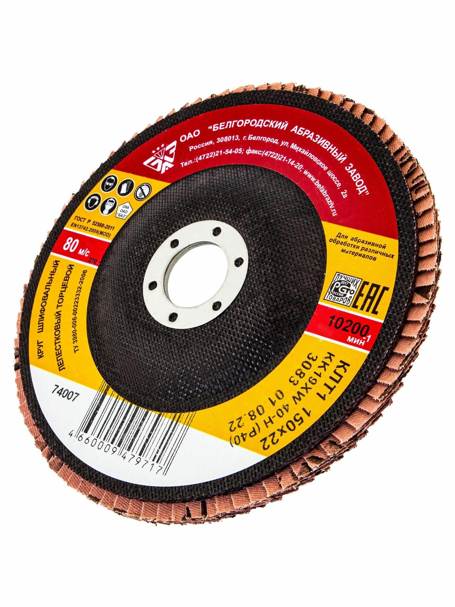 Круг лепестковый торцевой, зернистость Р40(40Н), 150 х 22.2 мм 74007