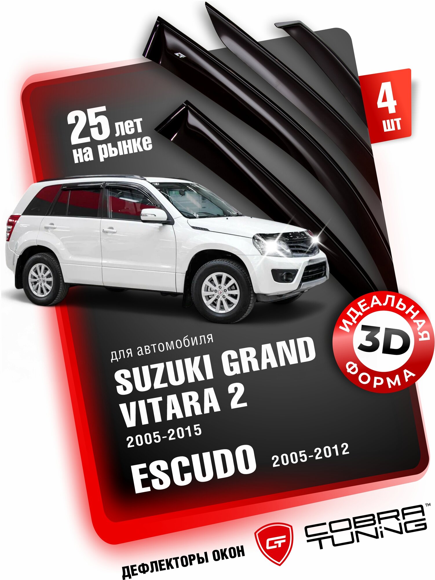 Дефлекторы боковых окон для Suzuki Grand Vitara 2 (Сузуки Гранд Витара) 2005-2015, Escudo (Эскудо) 2005-2012, ветровики на двери автомобиля, Cobra Tuning