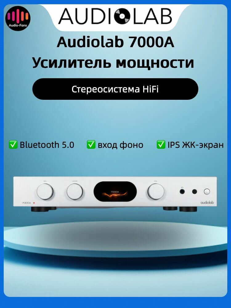 Стереоусилитель Audiolab 7000A HiFi Bluetooth Стерео (Silver)
