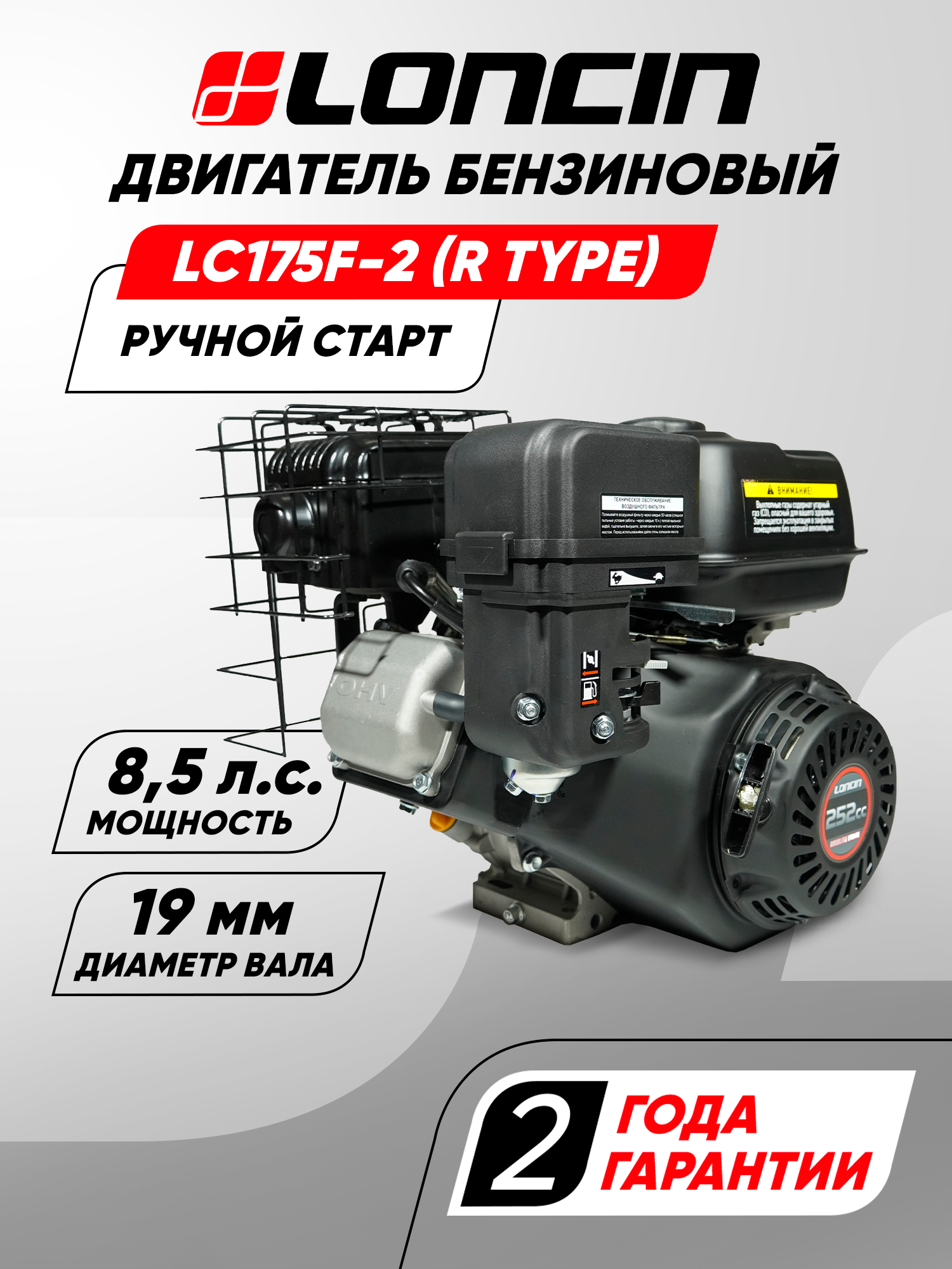 Двигатель бензиновый Loncin LC175F-2 (R type) вал 19 мм, 8.5 лс, катушка 5А, ручной старт
