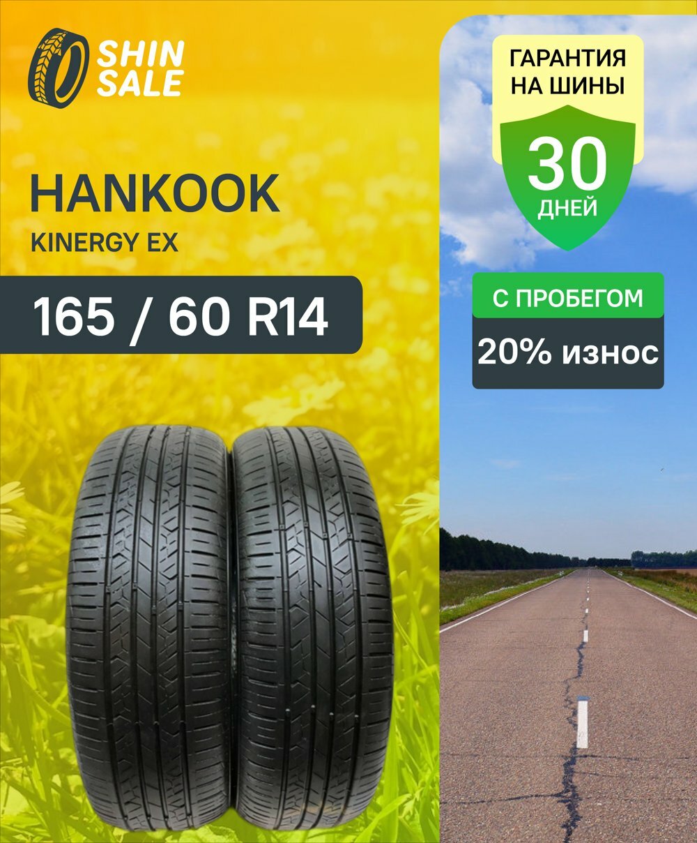 Летние БУ шины Hankook Kinergy EX 165/60 R14 15.0% износ T0144943