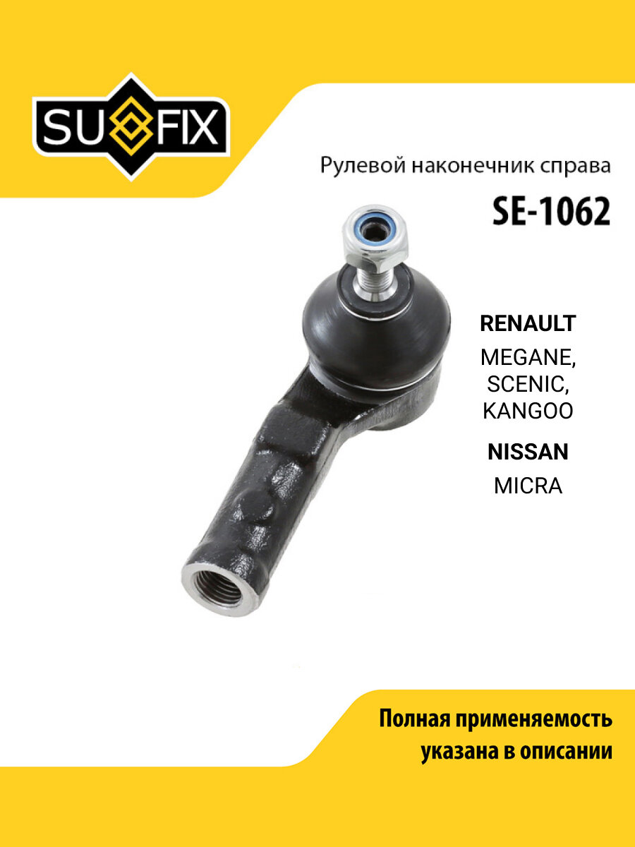 Наконечник рулевой тяги передний правый/левый для RENAULT MEGANE, SCENIC, KANGOO / NISSAN MICRA / SUFIX SE-1062